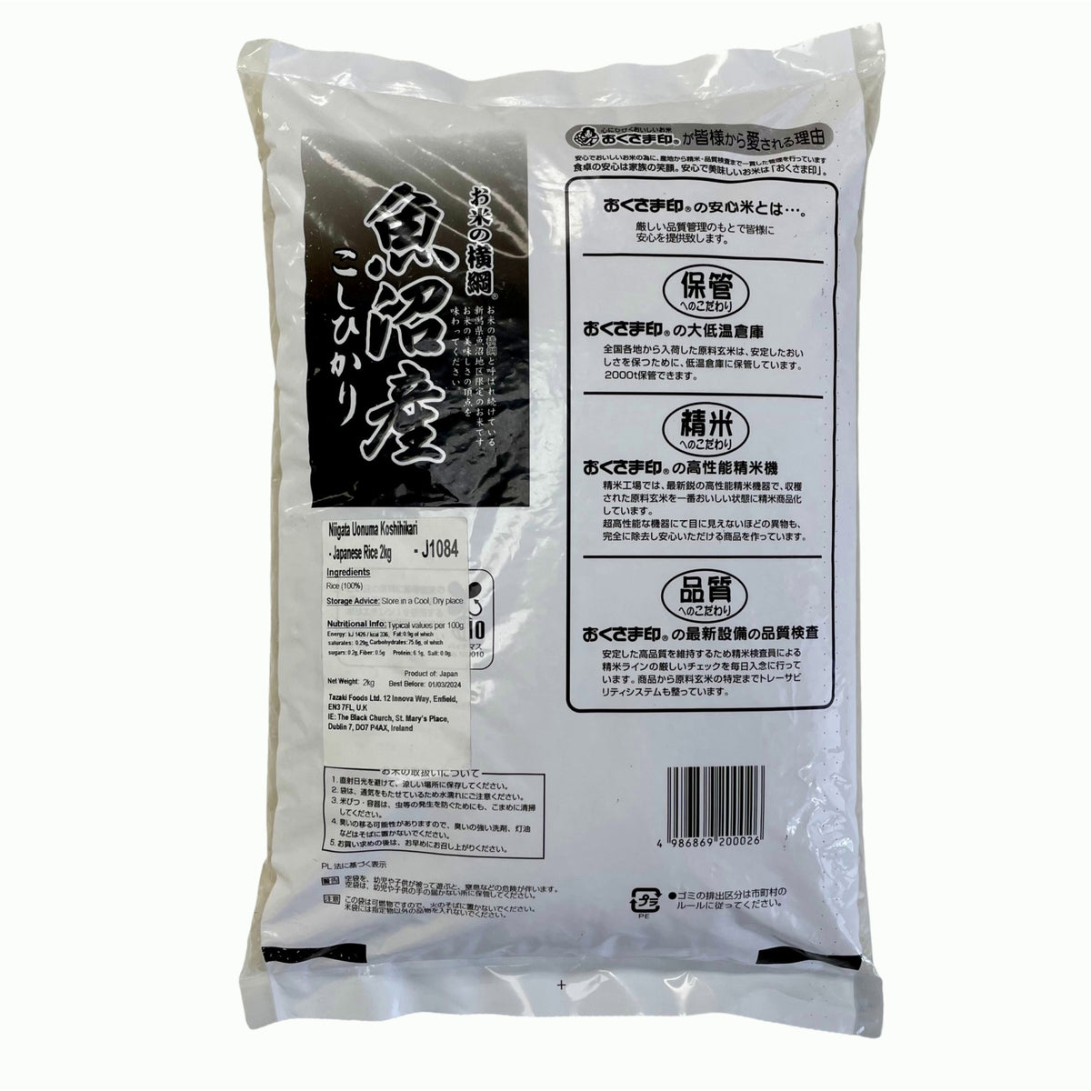 Niigata Uonuma Koshihikari - Japanese Rice 2kg – Yutaka Shop Online