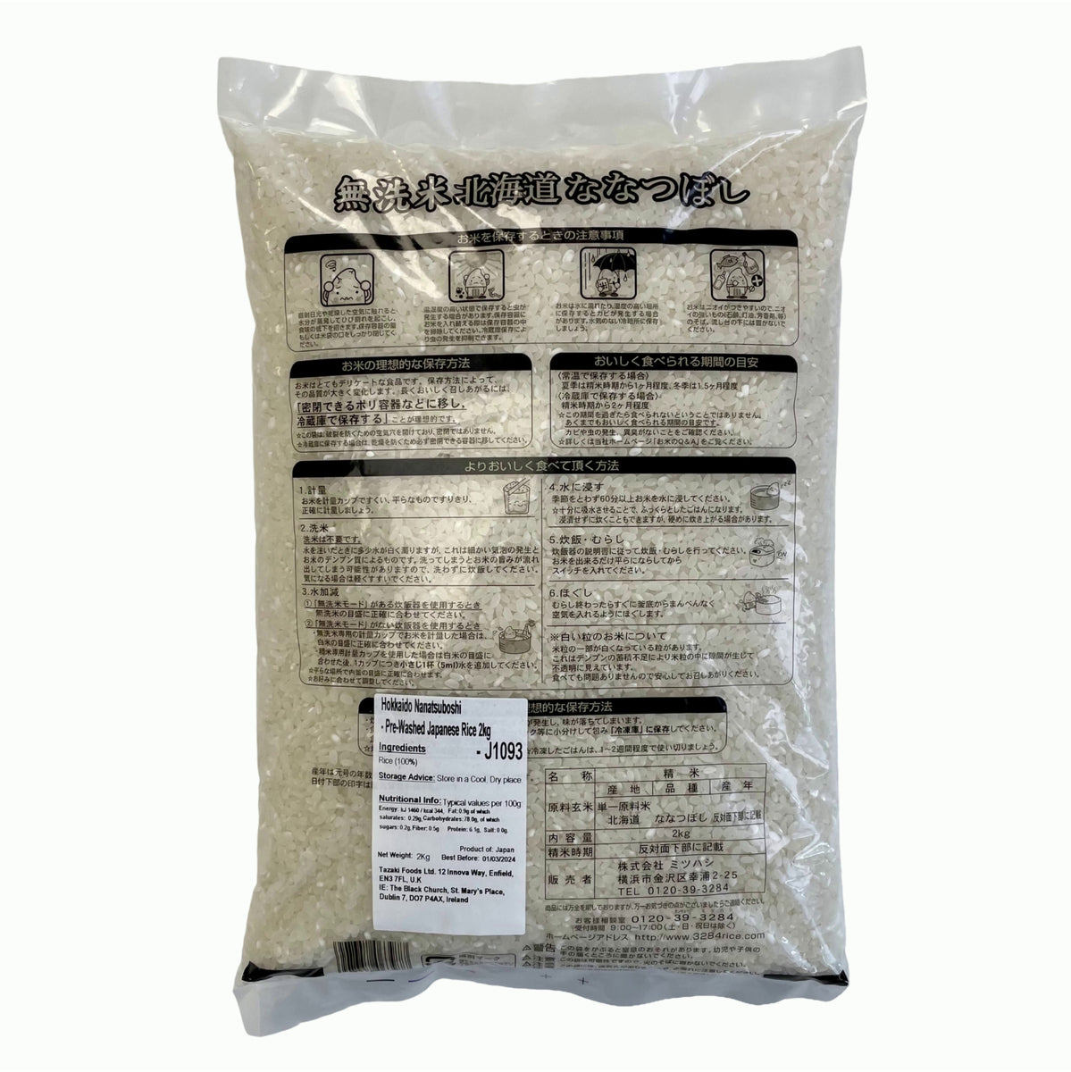 Hokkaido Nanatsuboshi Pre-Washed Rice 2kg – Yutaka Shop Online