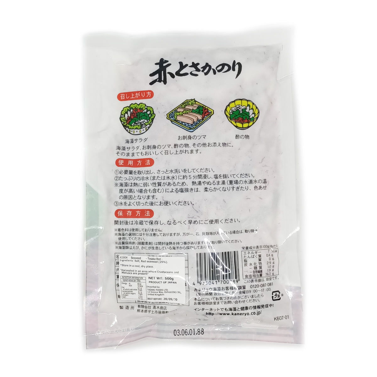 Kaneryou Seaweed Tosaka Red 500g – Yutaka Shop Online